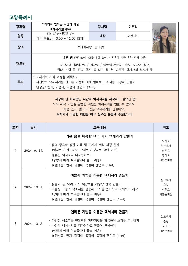 평생교육 프로그램 : 고양시 평생학습포털(고양 평생학습, 고양평생학습, 고양시평생학습)